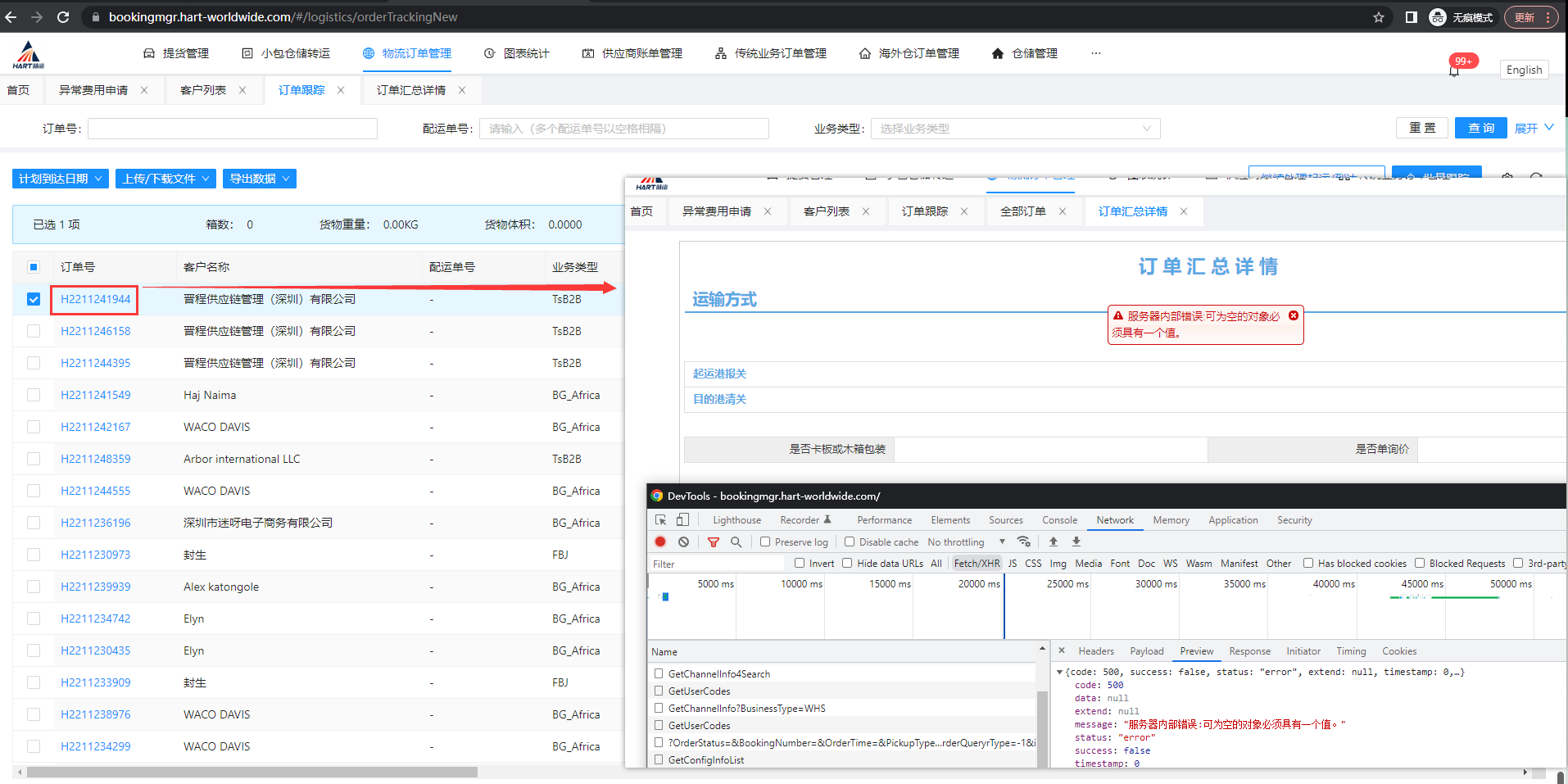 Bug 2232 【订单跟踪】点击传统业务的订单号,进入详情报错了,应该提示不能查看传统业务的订单。 物流管理系统 禅道